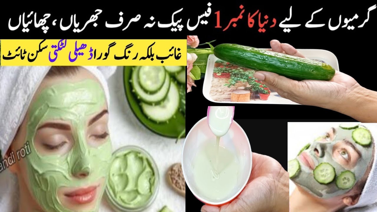 Homemade Diy Cucumber Face Pack For Fair Clear Glowing & Oil Free Skin ...