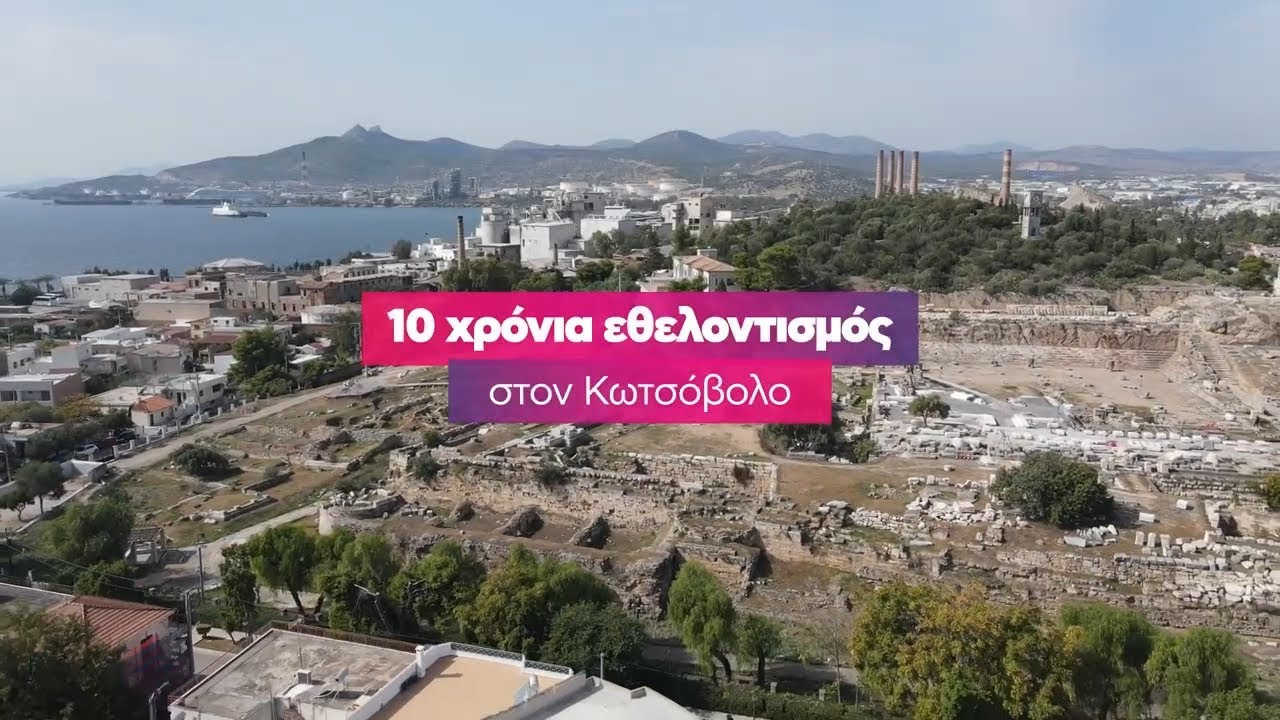 Κωτσόβολος - React day 2023! - YouTube