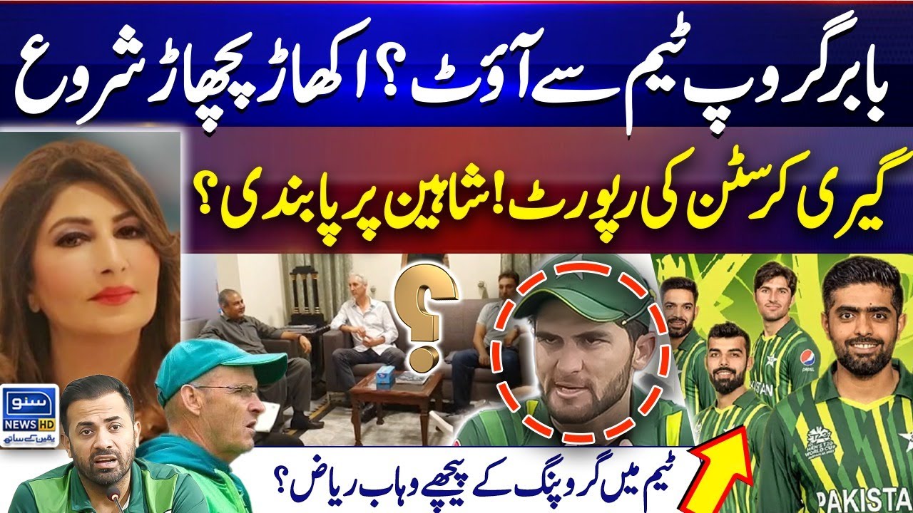 Gary Kirsten Ki Report! Shaheen Par Pabandi? Aliya Rasheed | Sports On ...