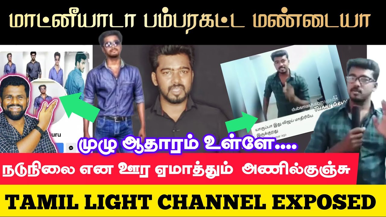 Tamil light Channel Exposed With proofs | Tamil Light | Vijay fan ...