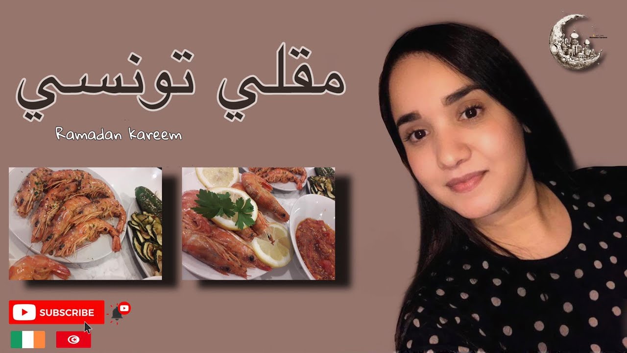 dbaret asma دبارة أسماء Mokli Tunisien - MO9LI tounsi- طاولة رمضان مقلي ...