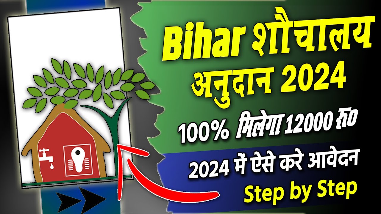 🆕Bihar Sauchalay Online Apply 2024 | Shauchalay Ke Liye Online Aavedan ...