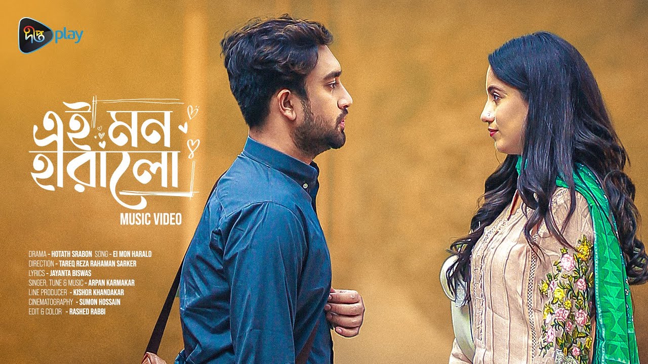 Hotath Srabon | Ei Mon Haralo | এই মন হারালো | Arpan Karmakar | Jovan ...