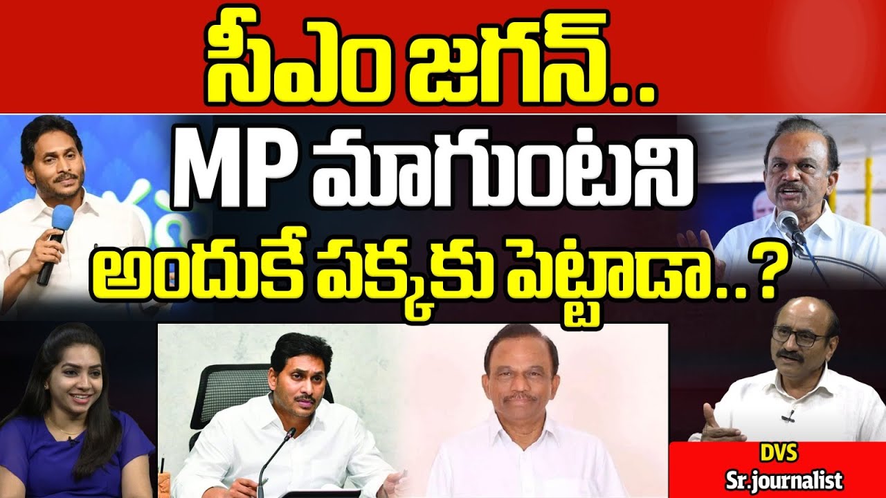 Senior Journalist DVS About MP Magunta Sreenivasulu Reddy | YS Jagan ...