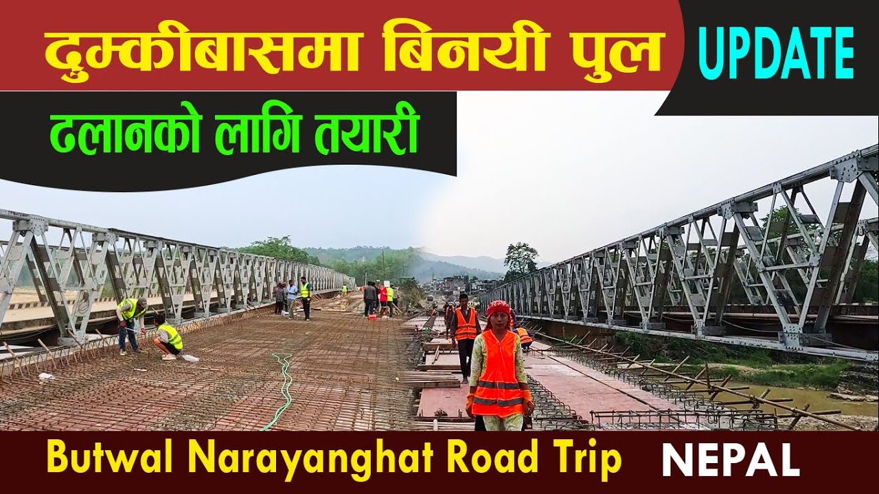 दुम्कीबासको बिनयी पुल ढलान हुदै | Binayi bridge update|butwal ...