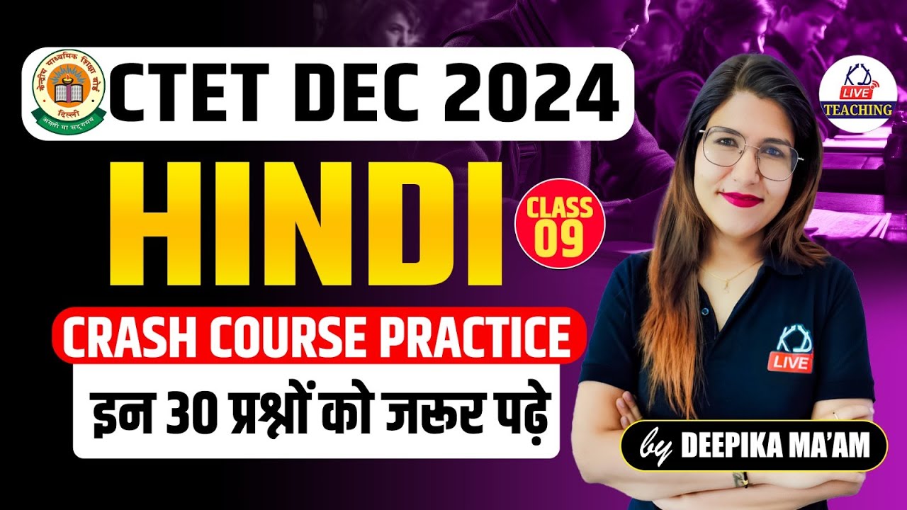 CTET DEC 2024 | Hindi | Crash Course Practice Batch | इन 30 प्रश्नो को जरूर पढ़ें | By Deepika ...