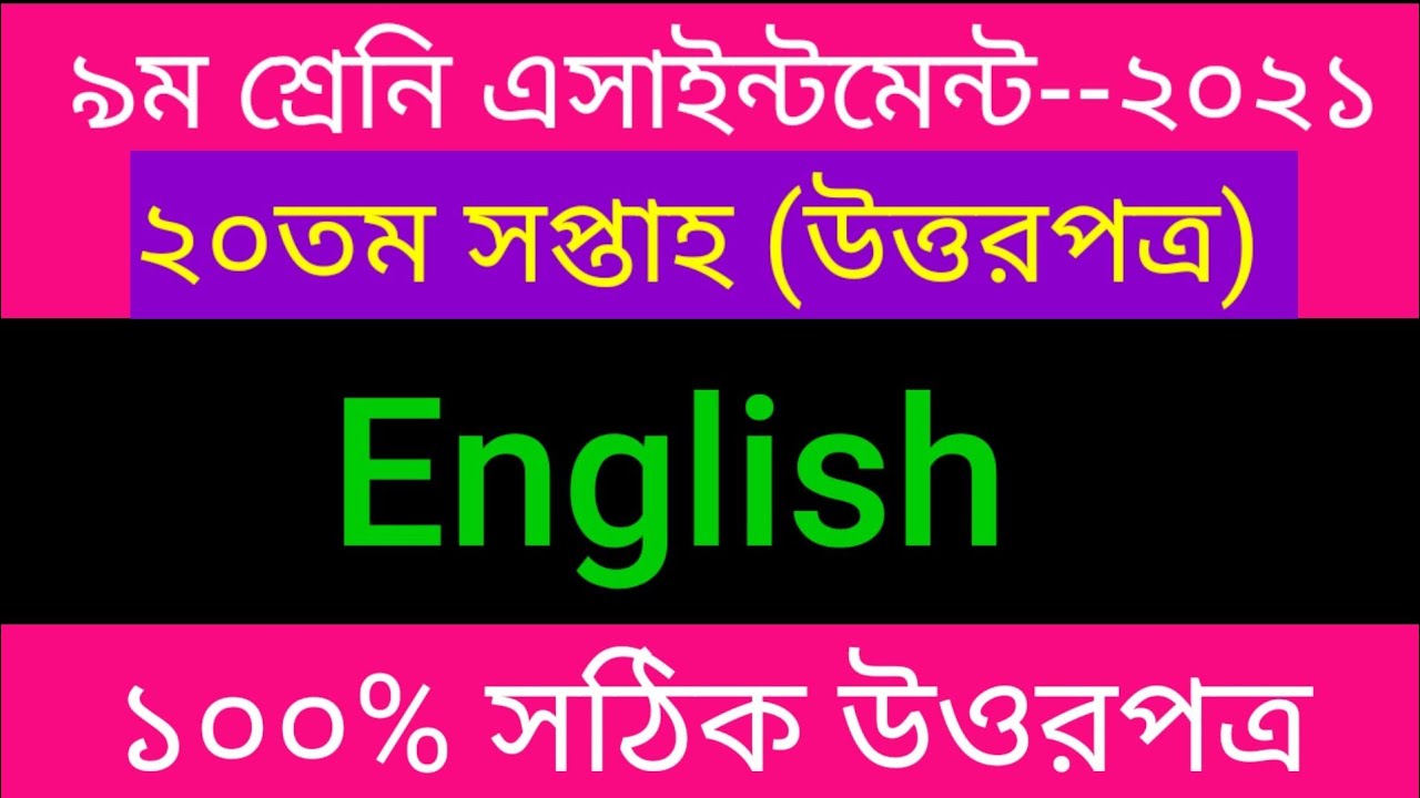 Class_9_Assignment_20th_week_2021_Answer_|_Class_9_assignment_20th_week ...