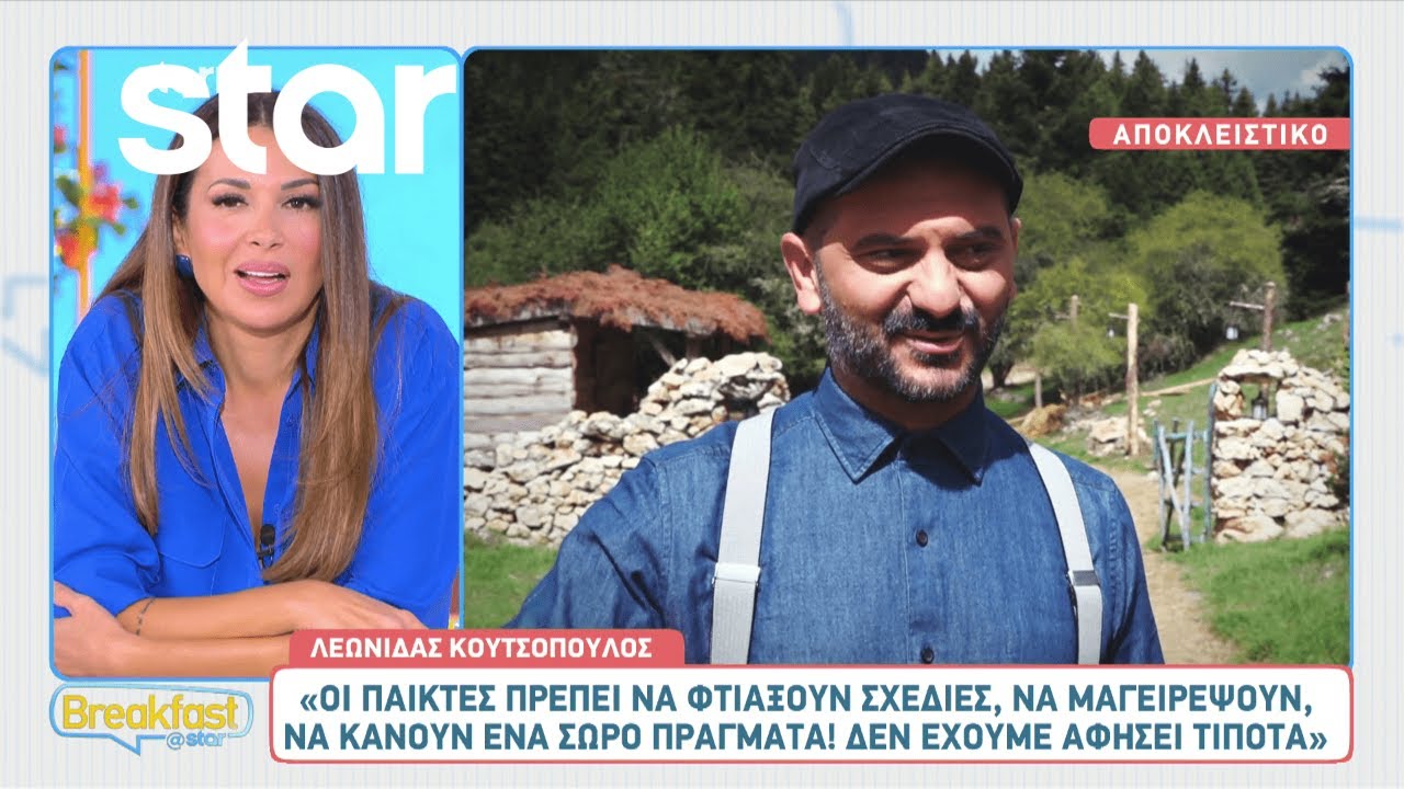 Λεωνίδας Κουτσόπουλος: Αποκαλύπτει όλες τις αλλαγές που...έρχονται στη ...