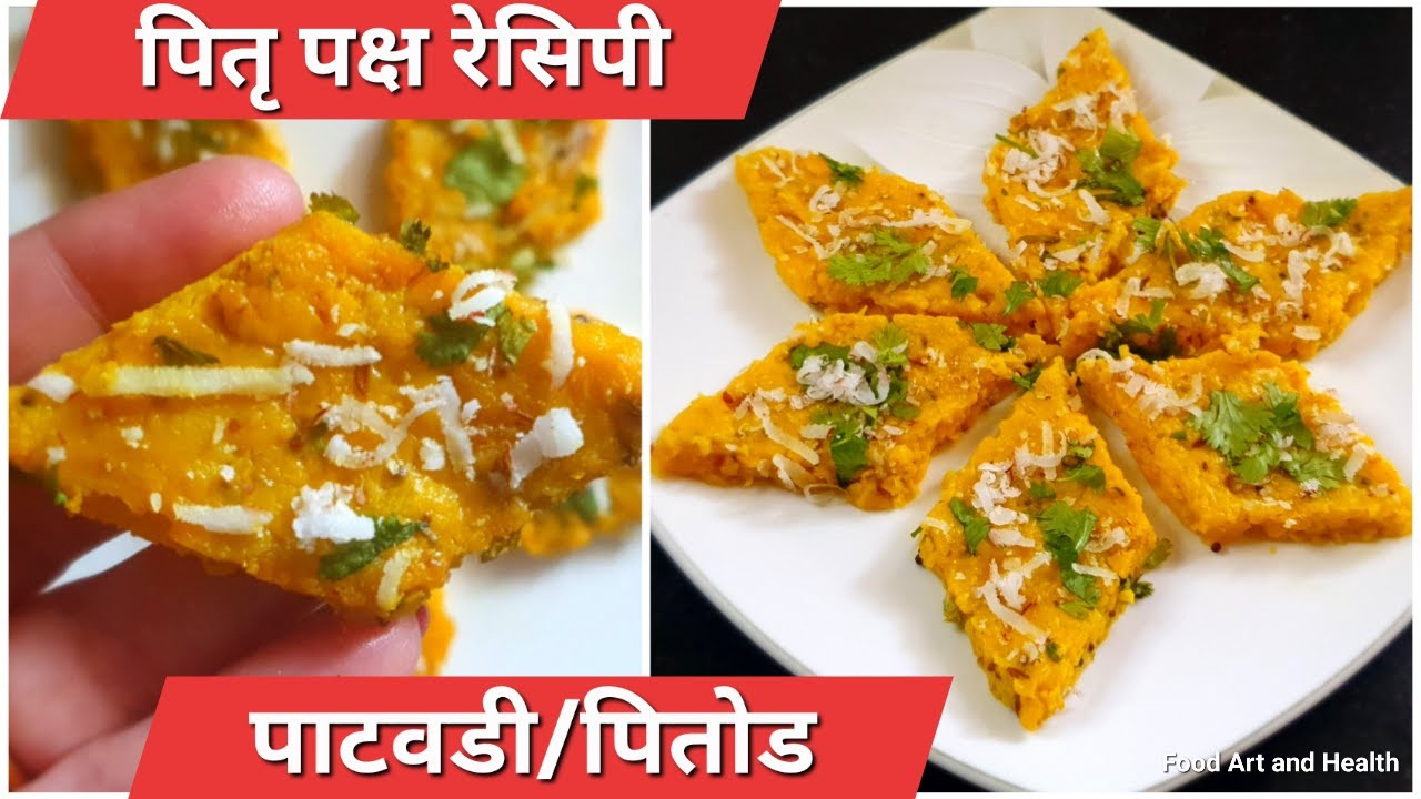Patodi recipe | Pitrupaksha Recipes | Patwadi recipe | Pitod ...