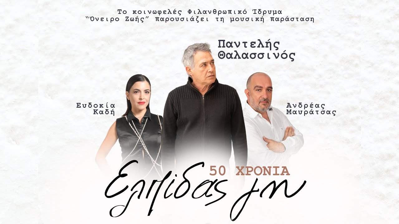 Αμμόχωστος - Παντελής Θαλασσινός - YouTube