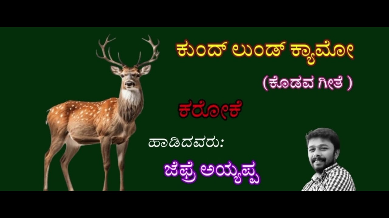 Kundul Kyamo Vedio Karaoke of Kodava Song (9449143959) - YouTube