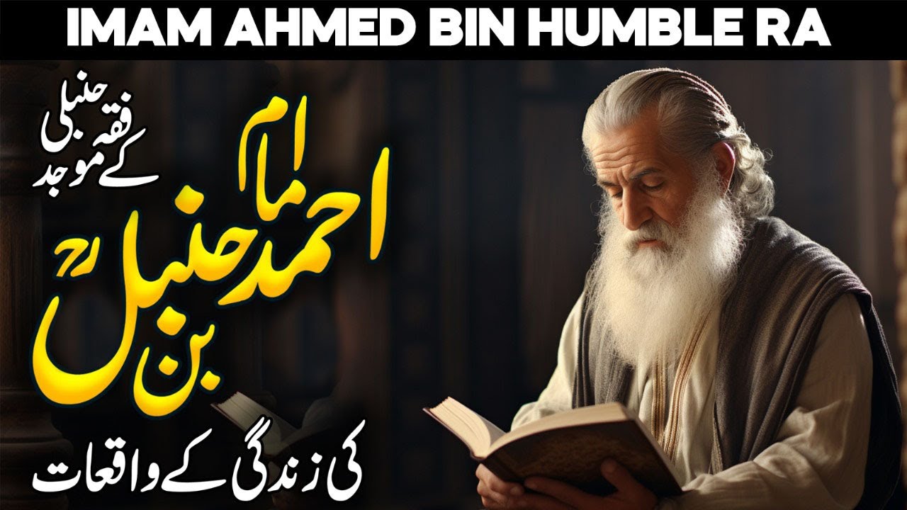 3 Badshah Or Imam Ahmad Bin Hanbal | Story Of Imam Ahmad Bin Hanbal ...