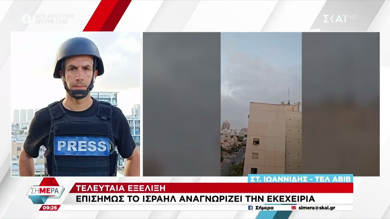 Τελευταία εξέλιξη: Επισήμως το Ισραήλ αναγνωρίζει την εκεχειρία ...