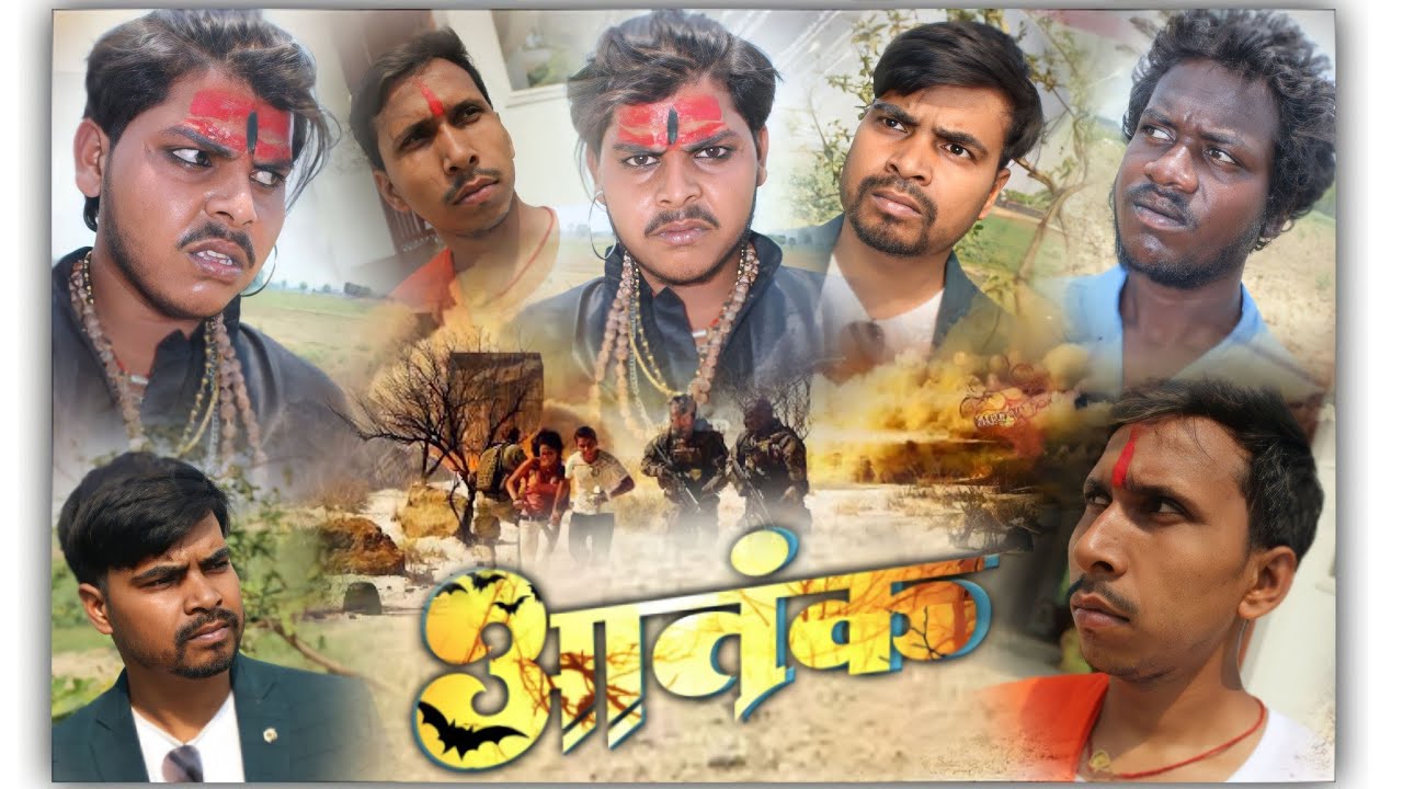 आतंक || AATANK || @ManiMerajVines @ActingFan1 - YouTube