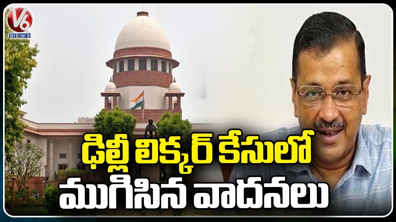 Arguments Concluded In Delhi Liquor Policy Case ED Vs Kejriwal | V6 ...