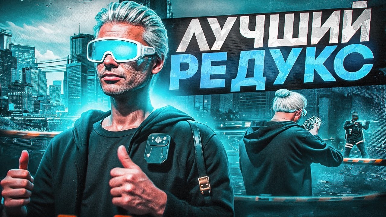 ЛУЧШИЙ FPS BOOST РЕДУКС ДЛЯ СЛАБЫХ ПК | BLACK REDUX | GTA5RP - YouTube