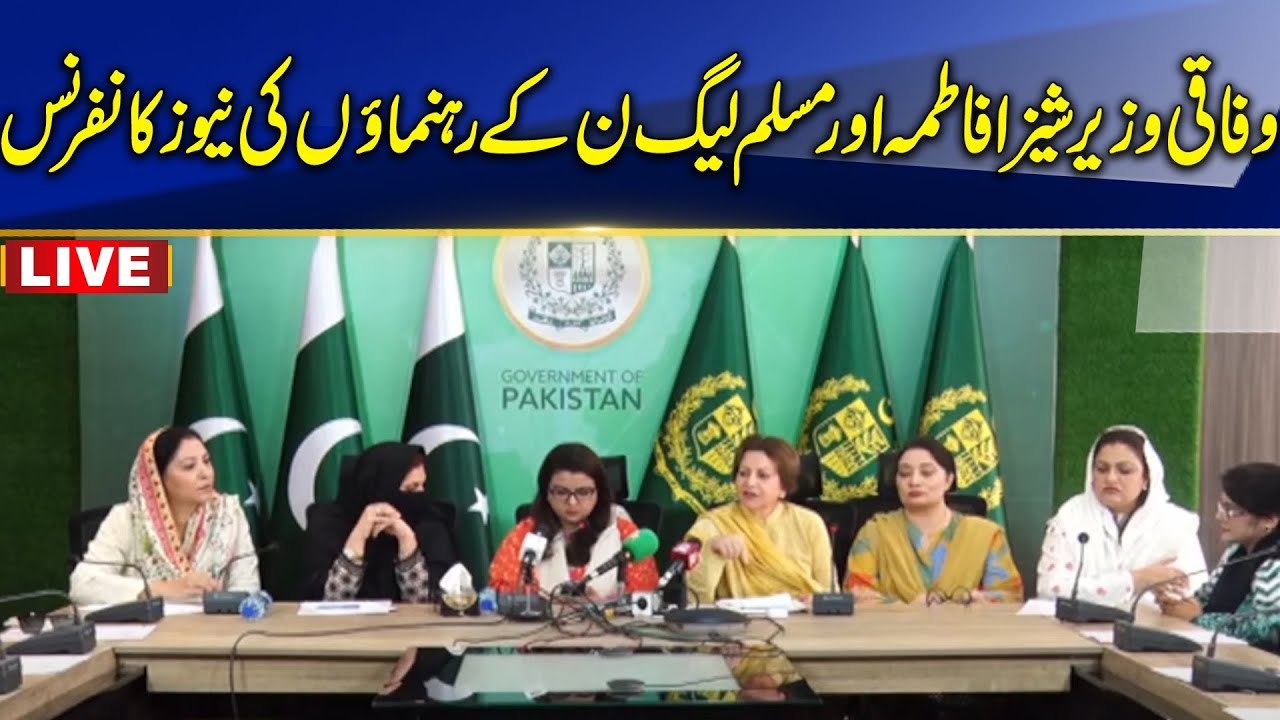 Federal Minister Shiza Fatima & PMLN Leaders News Conference | Rohi ...