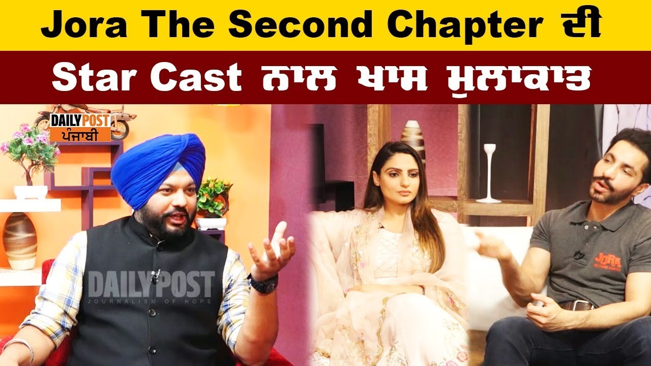 Jora The Second Chapter ਦੀ Star Cast ਨਾਲ ਖਾਸ ਮੁਲਾਕਾਤ - YouTube