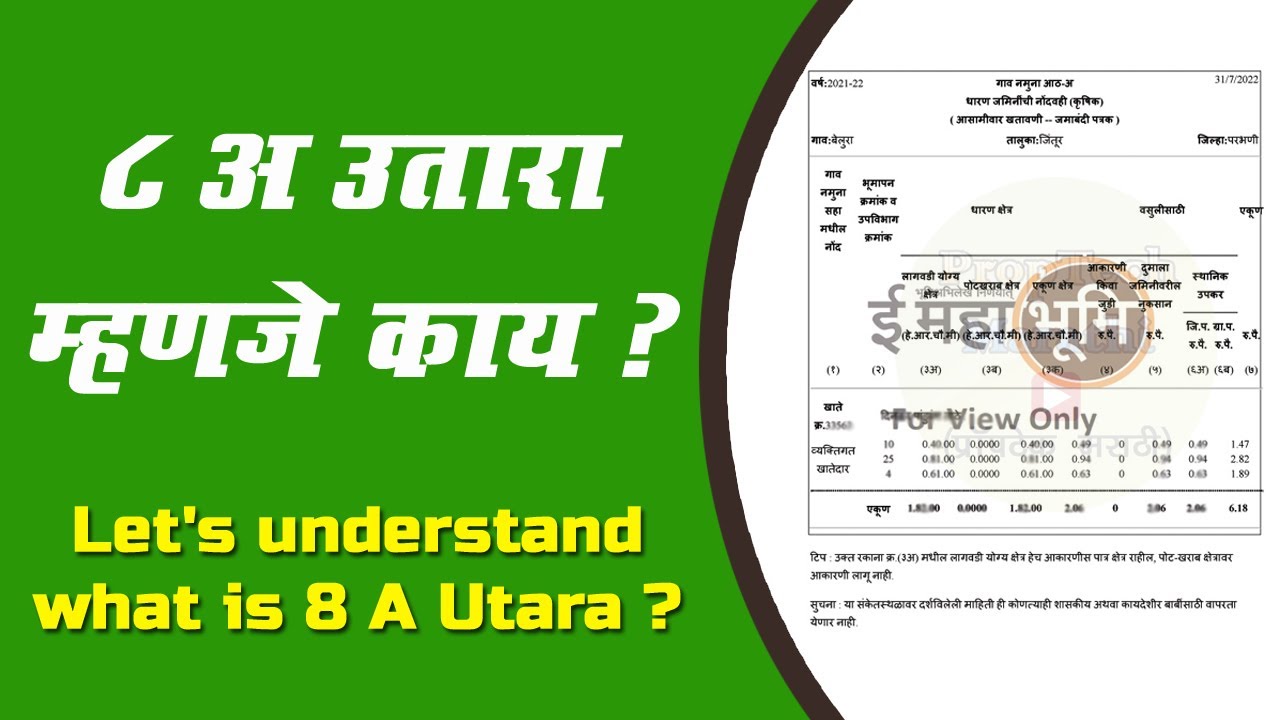 8 अ उतारा म्हणजे काय? Let's Understand what is 8 A utara? - YouTube