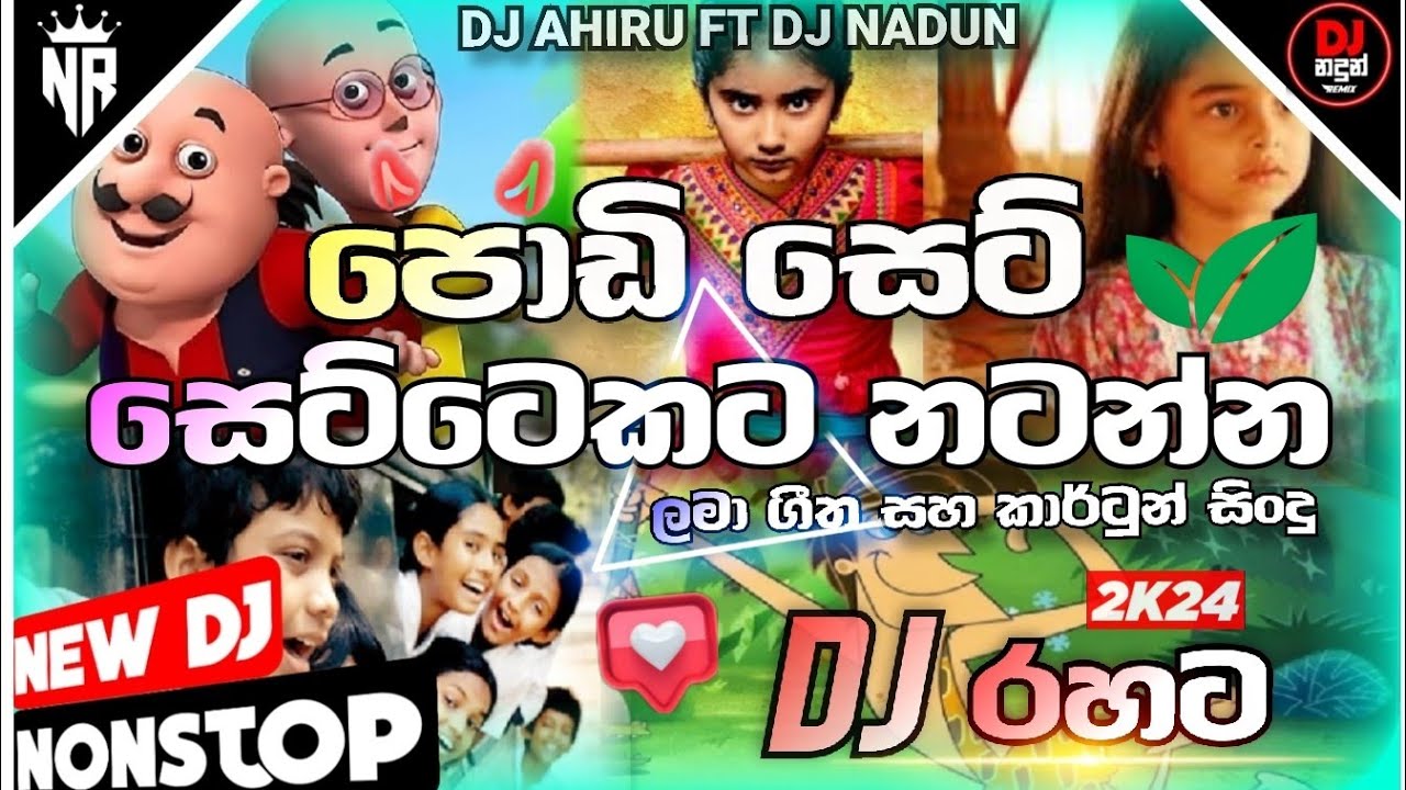 2024 Children day Special Lama Geetha Dj Nonstop | Dj Nadun Ft Dj Ahiru ...