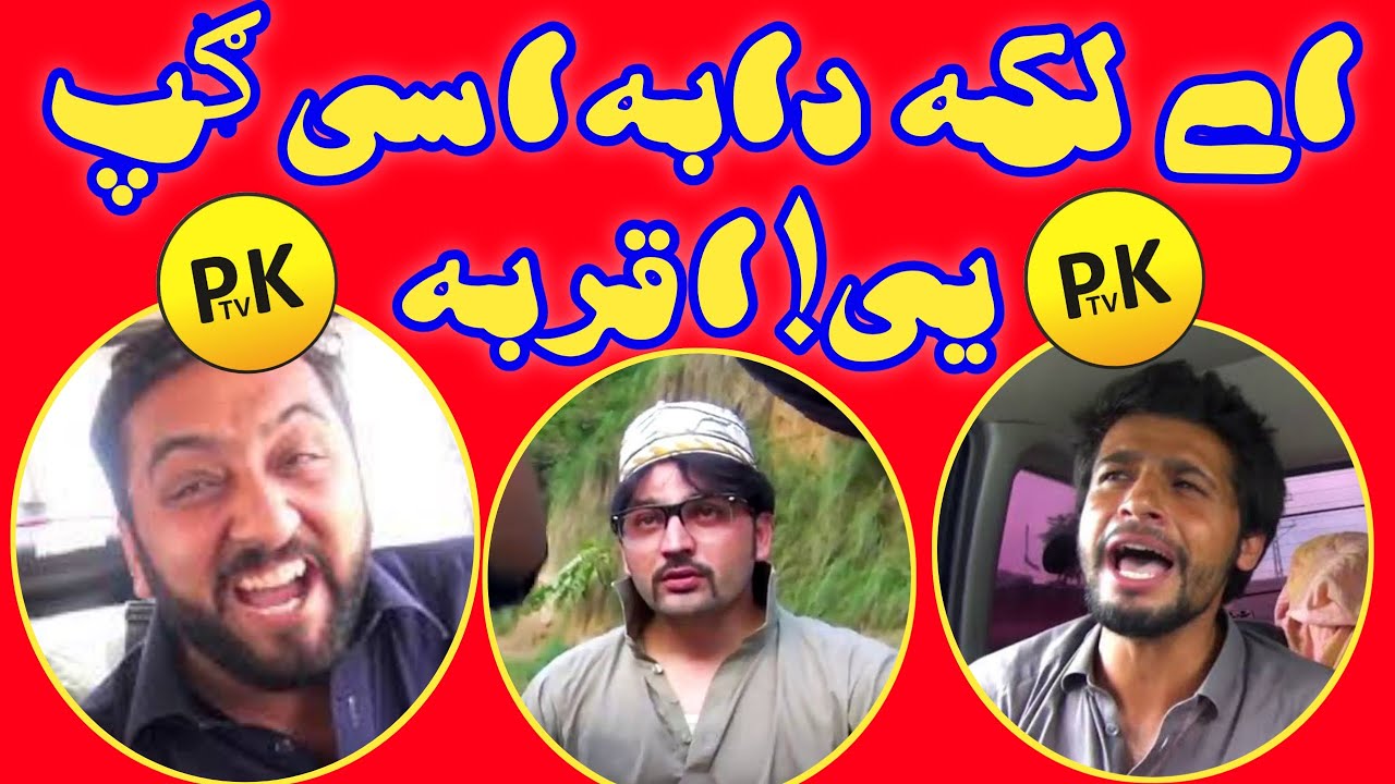 Pashto New Funny Videos PK TV Vines 2020 || Pk vines new video Adnan ...