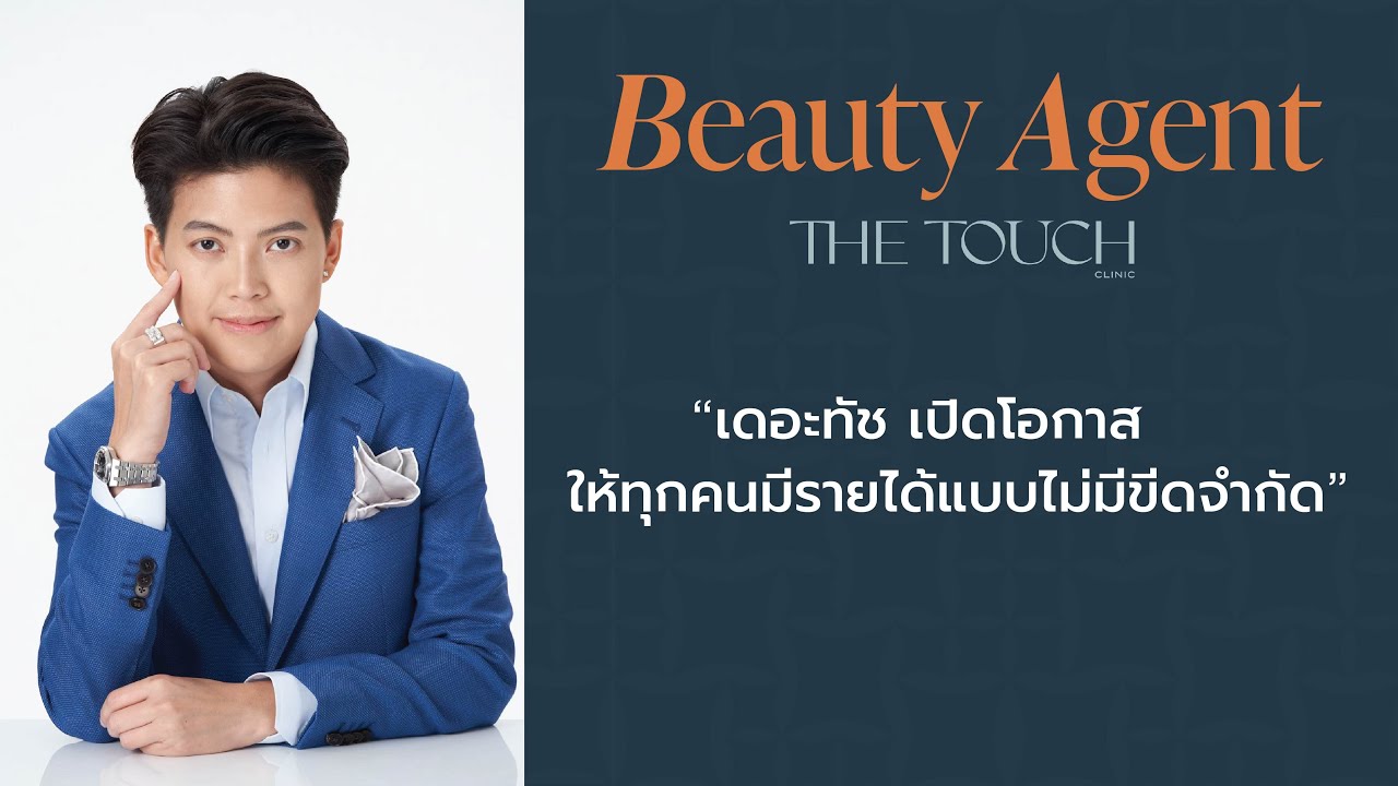 Beauty Agent The Touch 2023 - YouTube