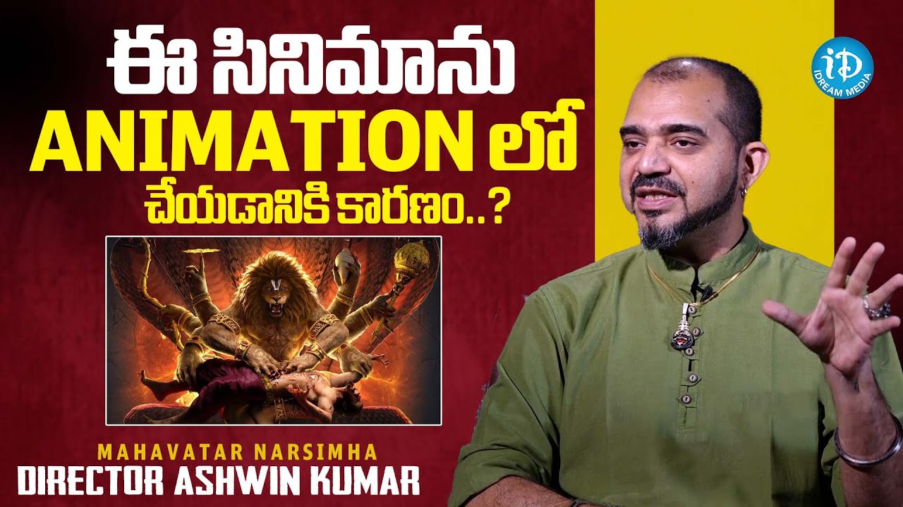 Director Ashwin Kumar About His Animation Movie Mahavatar Narsimha || iDream Media - YouTube