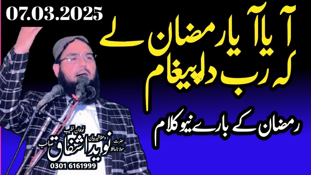 Ramzan Ul Mubarak Ki Shan Mein Drd Bhara Kalam By Molana Qari Naveed Ishfaq Sahib | 8 March 2025 ...