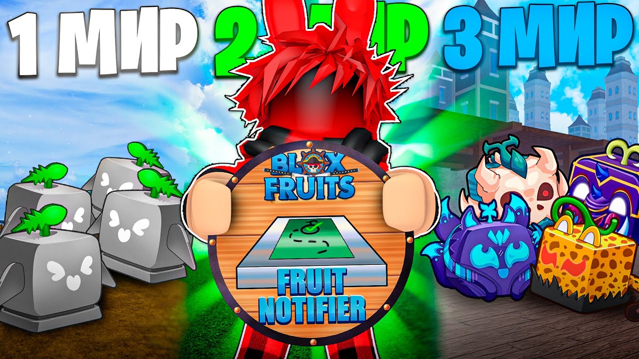 ИЩУ ФРУКТЫ С Fruit Notifier В BloxFruits|Roblox - YouTube