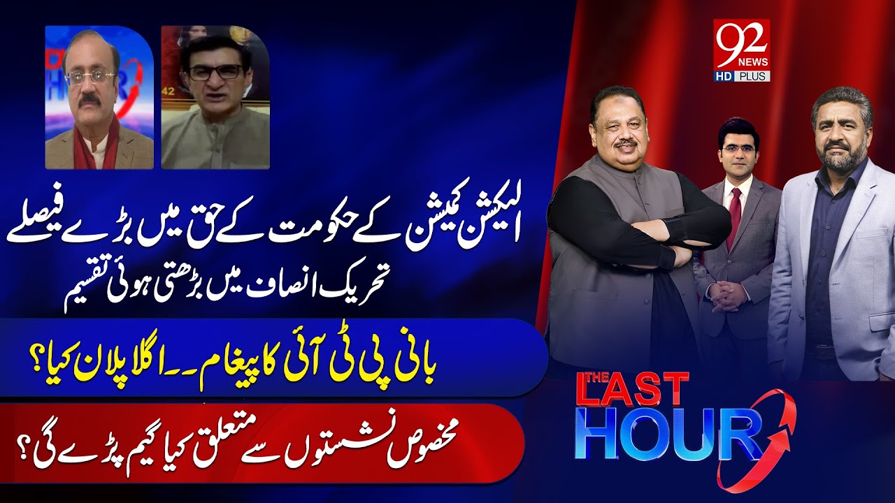 The Last Hour | Rana Azeem With Hamza Tarar & Saqib Bashir | Malik Ahmad Bhachar | Qadir ...