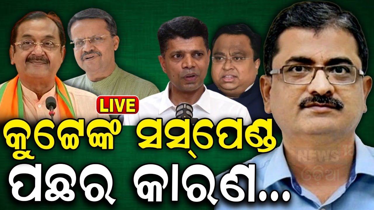 Live: କୁଟ୍ଟେଙ୍କ ନିଲମ୍ବନରେ BJD-BJP କଳି |VK Pandian Says About IPS DS ...