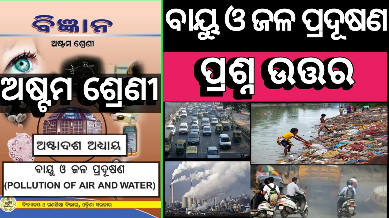 Class 8 Science Chapter 18 Question Answer Odia Medium Pollution Of class-8-science-chapter-18-question-answer-odia-medium-pollution-of