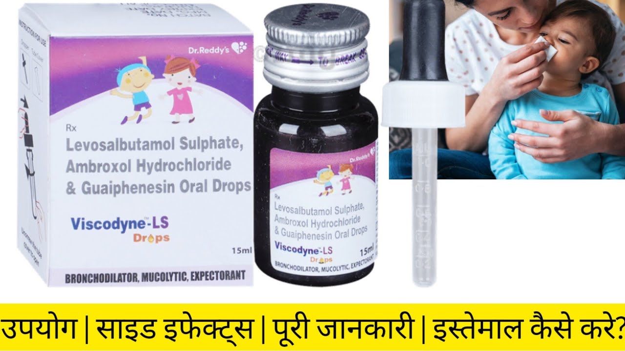 Viscodyne LS Drops | बच्चों की खांसी और बलगम की सुरक्षित दवा | Uses ...