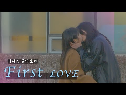 [SUB] GL K-drama [first love] 통합본 몰아보기 Binge-watch