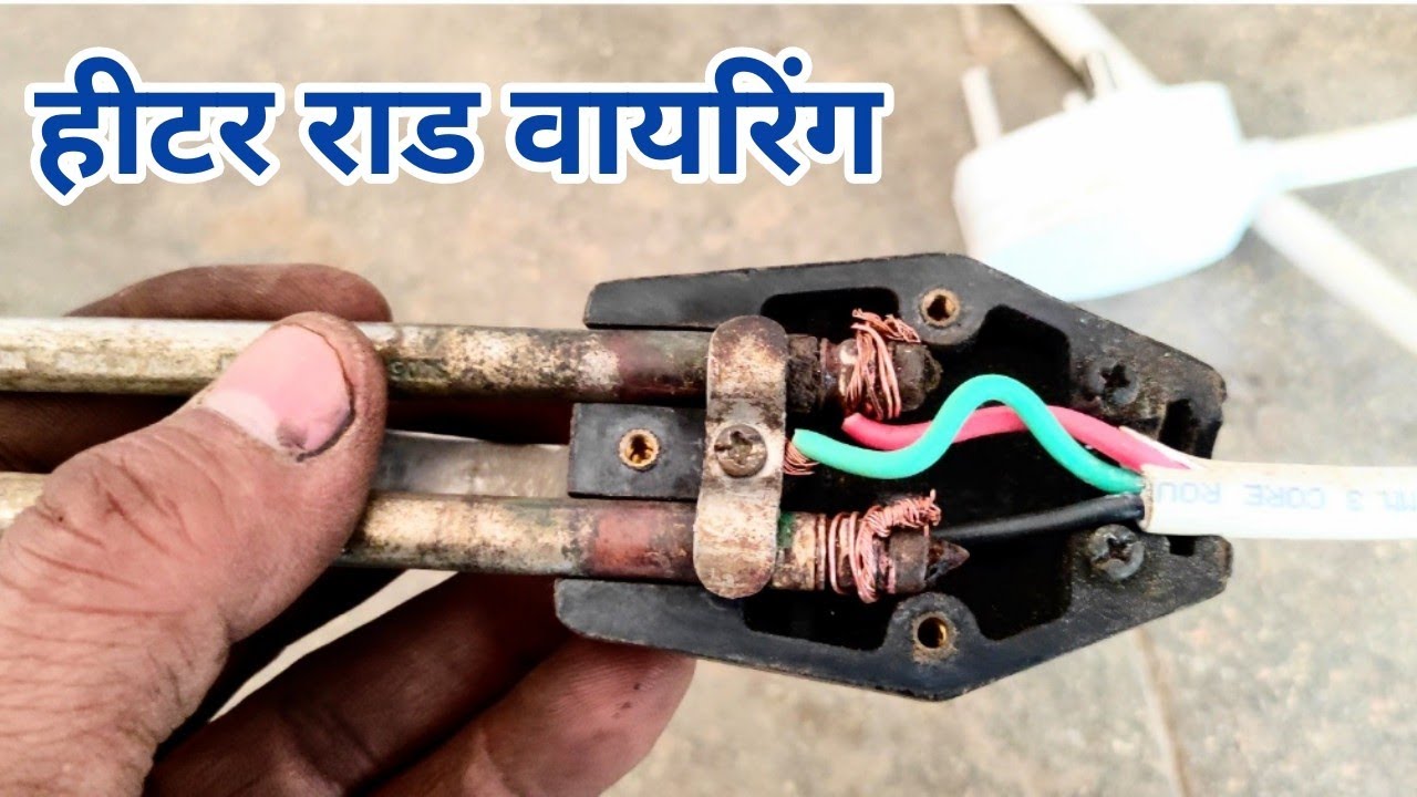 Heater Rod Wiring kaise karen | Heating Coil Rod Wiring karna sikhe ...