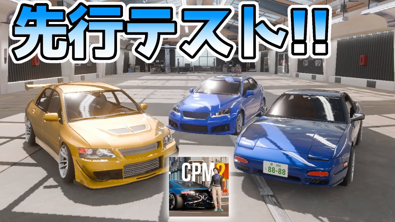 【新作神ゲー】CPM2を遊び尽くす!! 🔥お金稼いでカスタム＆オンライン編 先行プレイで全貌を公開 ...