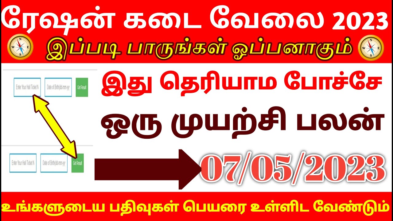 Ration Shop Result Today Official Release Government Job 2023 ration-shop-result-today-official-release-government-job-2023