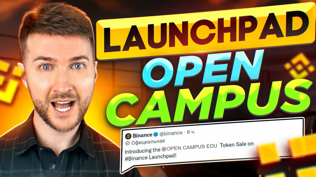 💵Binance Launchpad - Open Campus (EDU token). Пошаговая инструкция бинанс лаунчпад для новичка ...