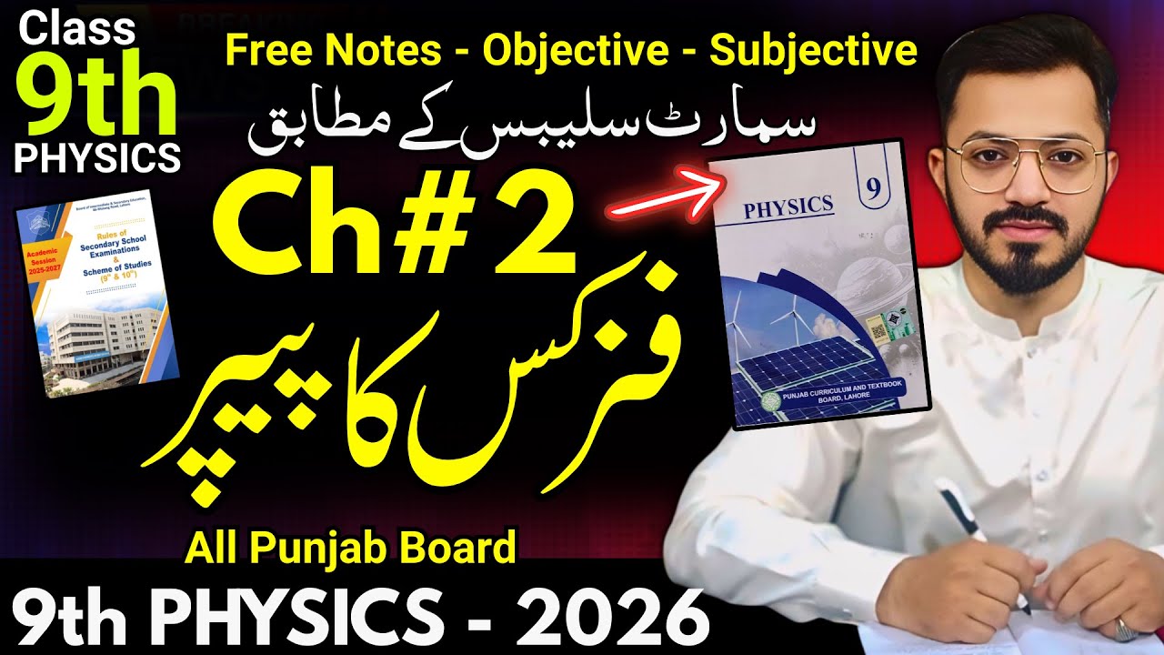 Class 9 | Physics Ch#2 | 9th Smart Syllabus - Pairing Scheme - Notes ...