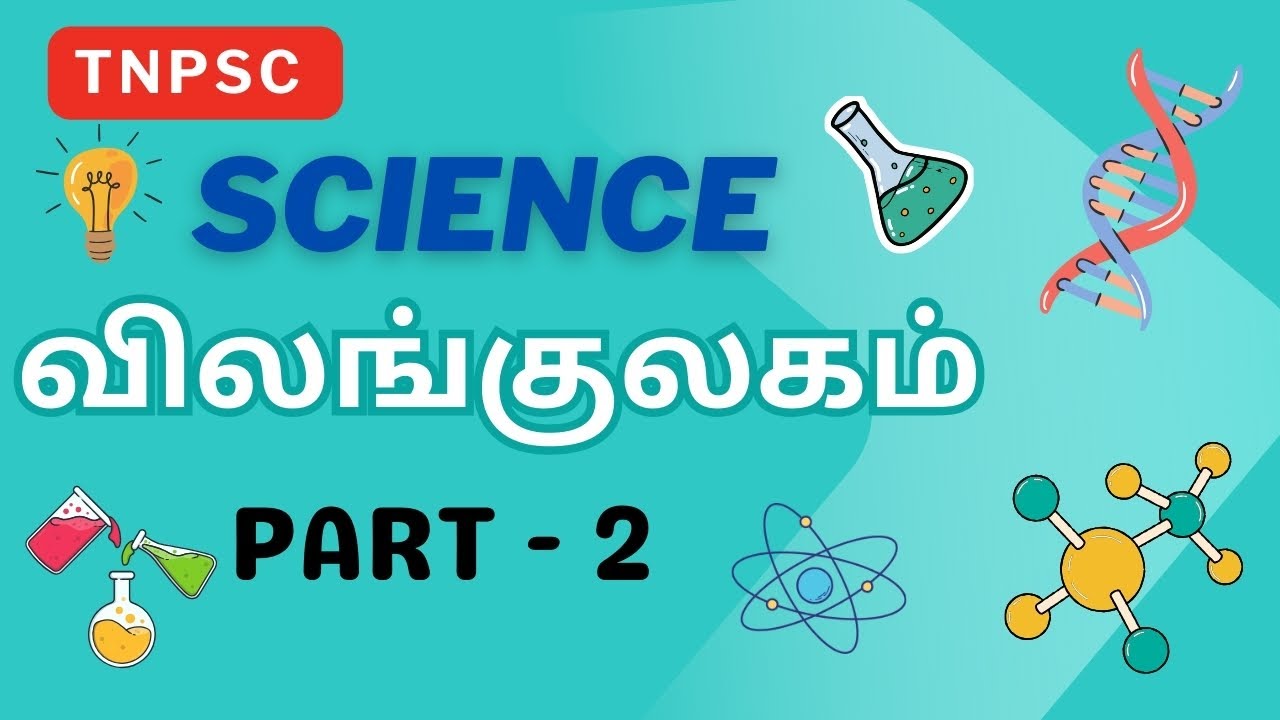 TNPSC | GROUP 1,2 & 4 | Science | விலங்குலகம் - part 2 | Animal kingdom ...