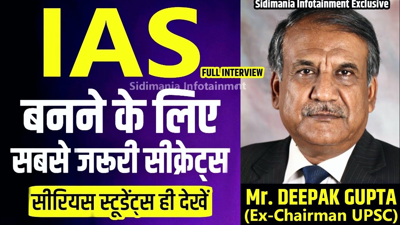 कैसे बनें #IAS | UPSC Ex-Chairman Interview Mr Deepak Gupta Sir | #ips motivational #sidimania ...