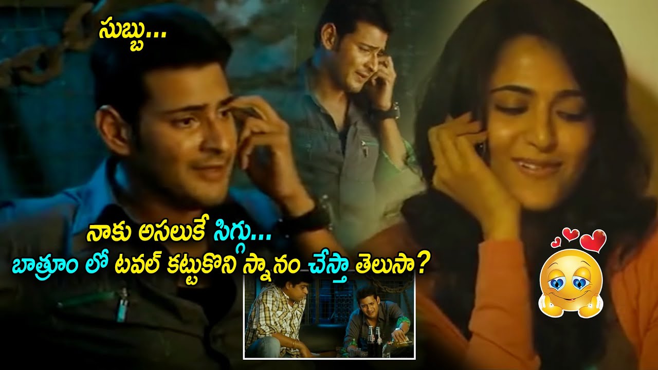 Mahesh Babu Drinking And Called Anushka She Scolded Him In English ...