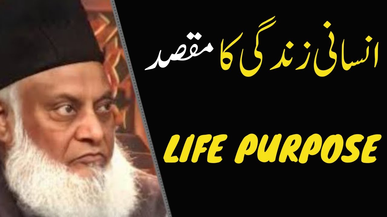 Dr.Israr Ahmed Zindagi Ka Maqsad | Dr.Israr Ahmed Purpose of Life | Dr Israr Ahmed Tv - YouTube
