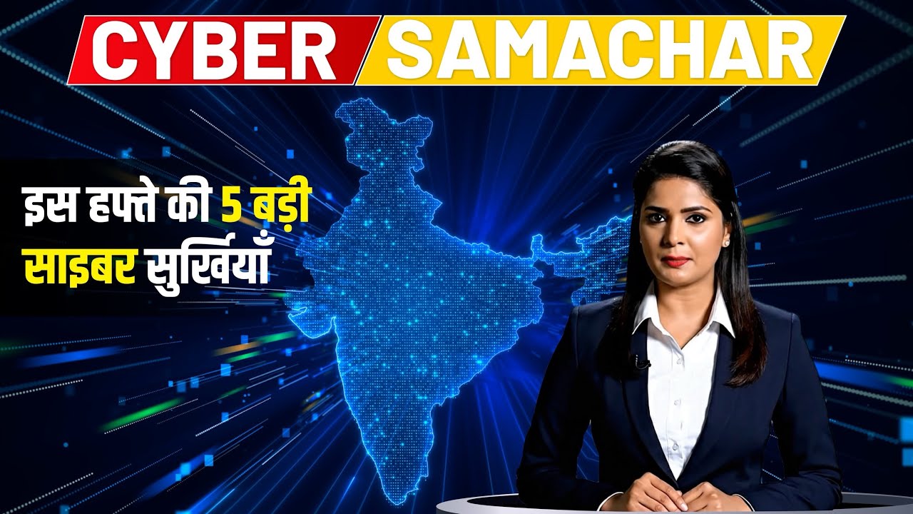 India Steps Up Its Fight Against Cybercrime: Weekly Cyber Samachar by ...