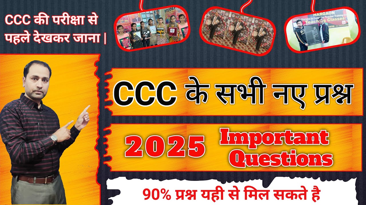 CCC Series for Passing A Grade || CCC 1st 50 Questions Video || CCC ...