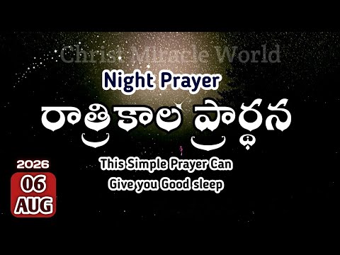 Night Prayer 06.08.2026 | a prayer before Bed | ratri kaala prardana | for Better sleep