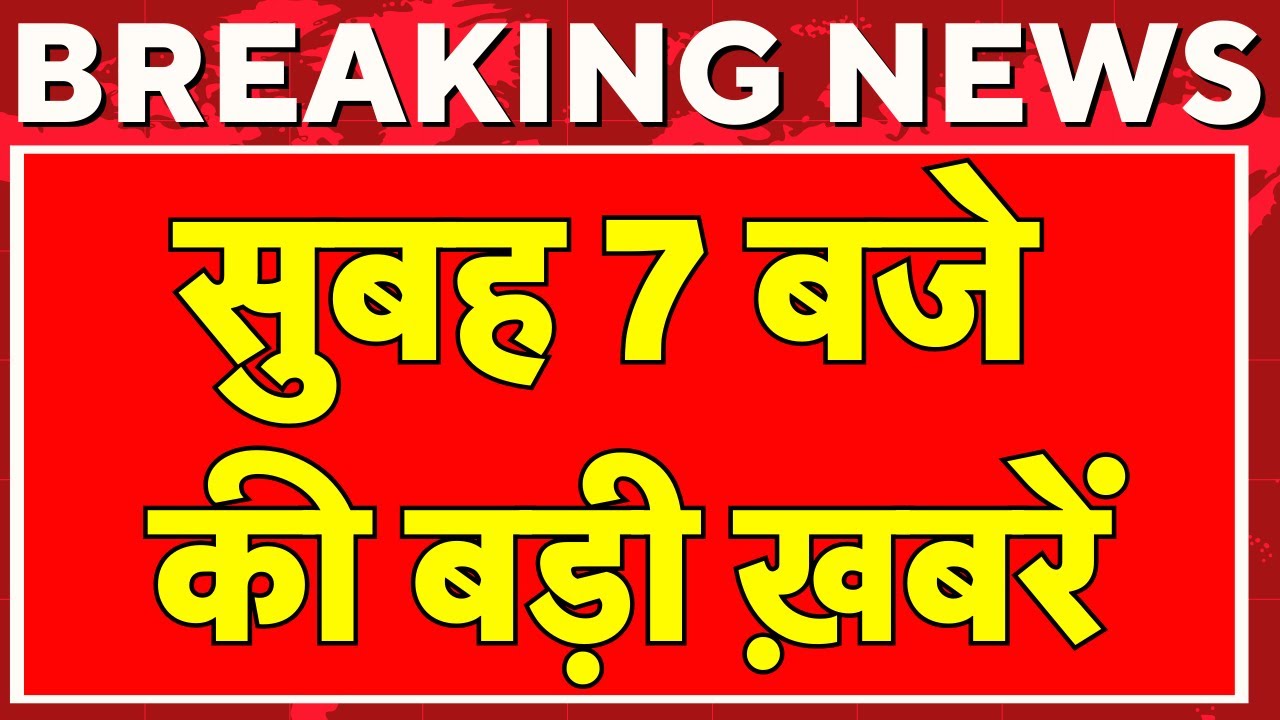 Aaj Ki Taaza Khabar | Maharashtra, Jharkhand Elections Updates ...