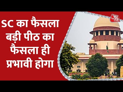 SC ने आज फिर अपने फैसले में साफ कर दिया कि.. | Aaj Tak | Latest Hindi News