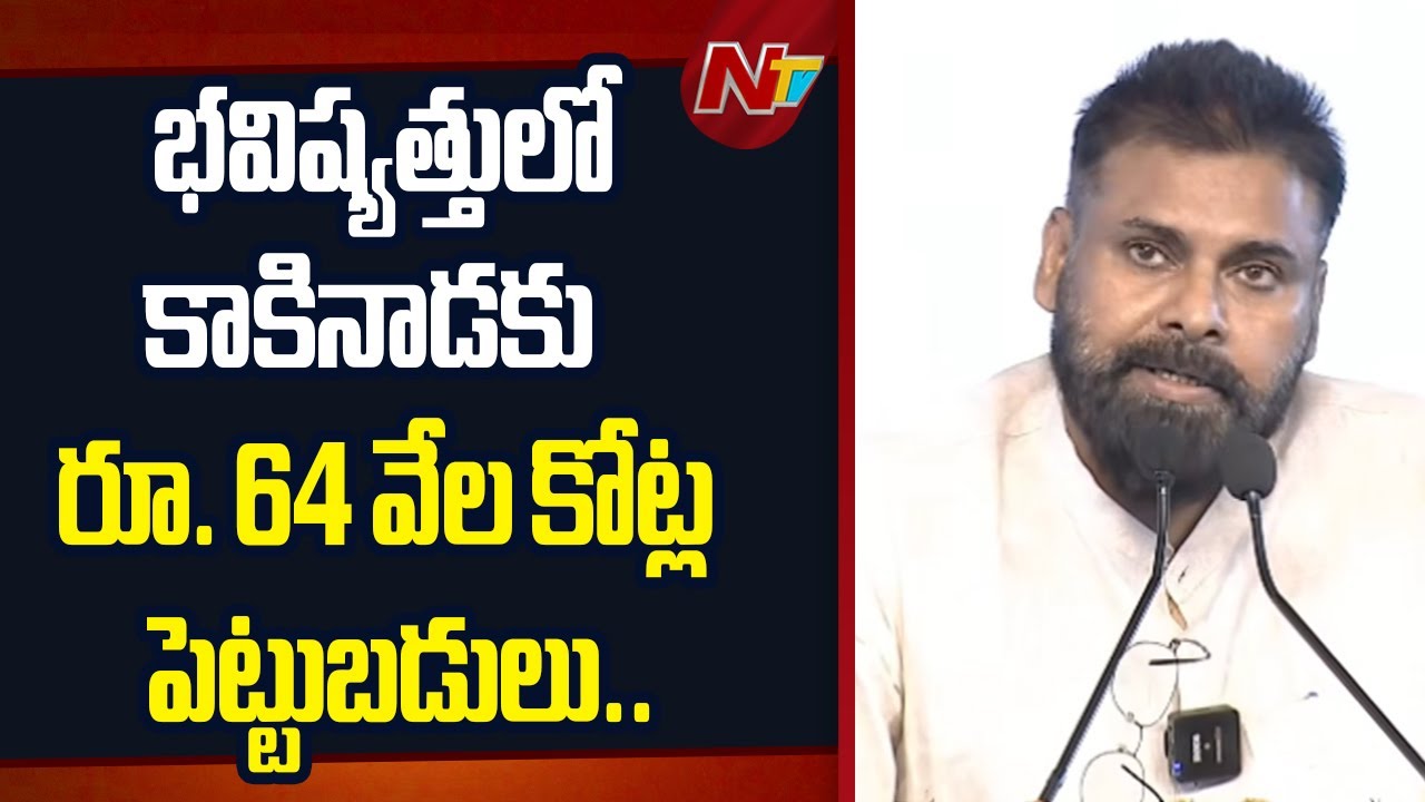 Kakinada will Receive Investments worth Rs. 64 Thousand Crores in The ...