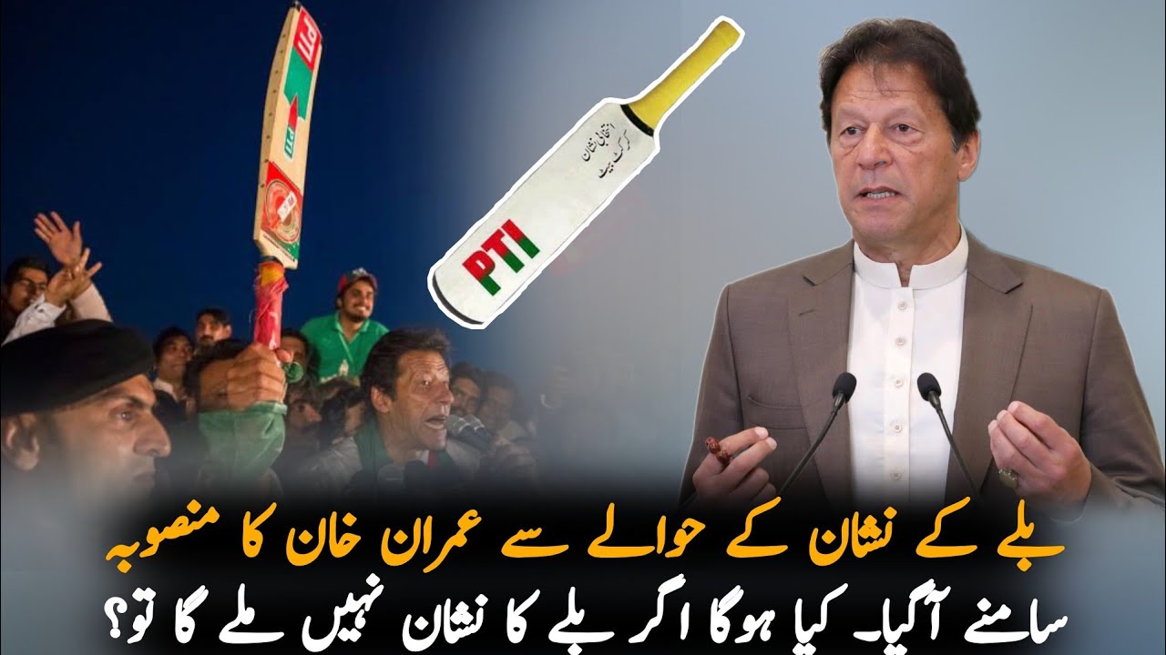 Imran Khan Great Plan About Bat Sign For Elections | Imran Khan Latest ...